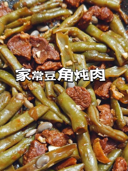豆角炖肉要炖多久_豆角炖肉多长时间能软烂-第1张图片-山城妙识