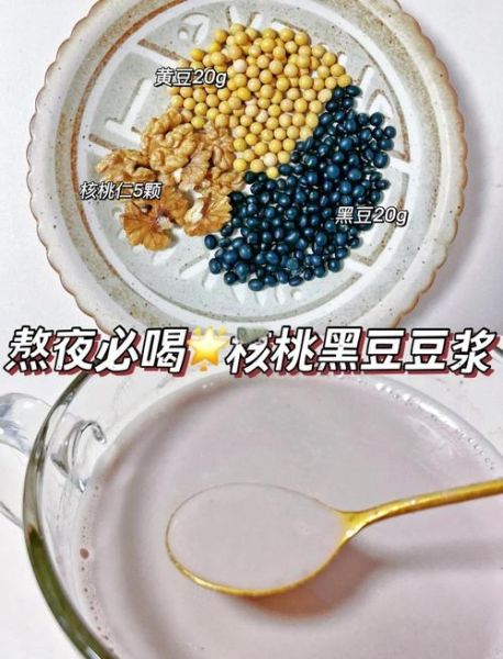 黑豆豆浆的做法和配方比例_黑豆豆浆怎么做好喝-第1张图片-山城妙识