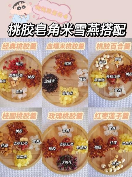 雪燕桃胶皂角米禁忌_孕妇能吃吗-第3张图片-山城妙识