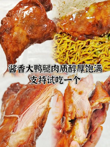 鸭腿怎么卤制最好吃_卤鸭腿配方-第1张图片-山城妙识