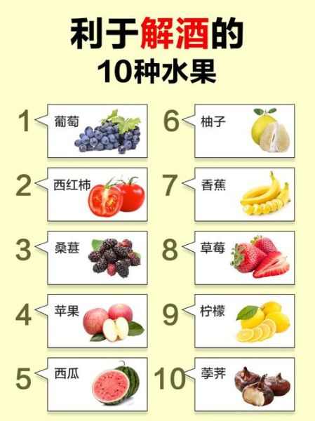 解酒最快最有效的水果_什么水果解酒最快-第1张图片-山城妙识