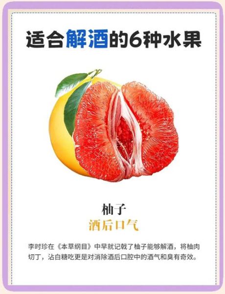 解酒最快最有效的水果_什么水果解酒最快-第2张图片-山城妙识