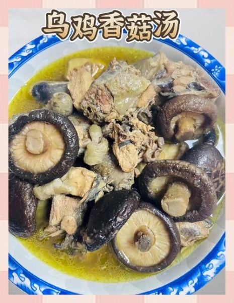 香菇乌鸡汤的做法窍门_如何炖出奶白色-第3张图片-山城妙识