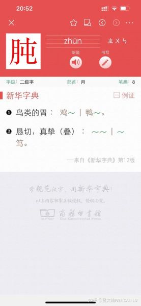 胗怎么读_胗的拼音是什么-第1张图片-山城妙识