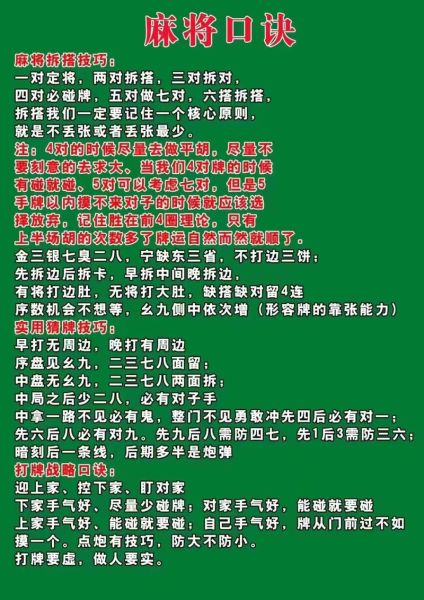 麻将怎么玩_初学者规则口诀-第1张图片-山城妙识