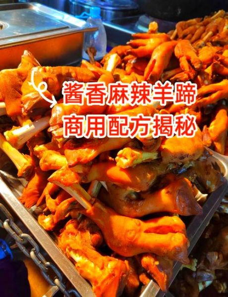 麻辣羊蹄怎么做_羊蹄去腥技巧-第2张图片-山城妙识