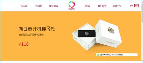 花生壳动态域名怎么申请_免费还是收费-第2张图片-山城妙识