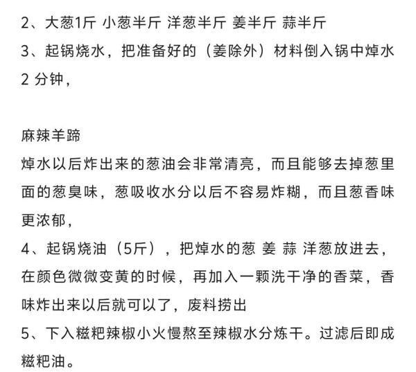 麻辣羊蹄怎么做_羊蹄去腥技巧-第1张图片-山城妙识