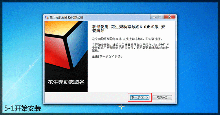花生壳动态域名怎么申请_免费还是收费-第1张图片-山城妙识