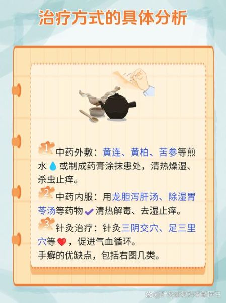 鹅掌风民间偏方有哪些_鹅掌风偏方怎么用才有效-第3张图片-山城妙识
