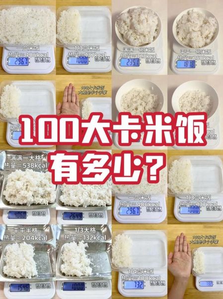 一碗米饭的热量是多少卡路里_减肥期间能吃吗-第2张图片-山城妙识