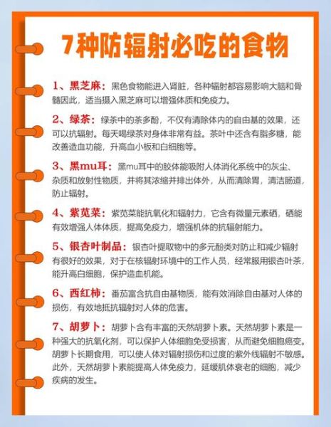 防辐射食物有哪些_吃什么防辐射效果最好-第1张图片-山城妙识