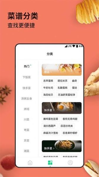 如何下载菜谱_哪个菜谱APP最好用-第2张图片-山城妙识