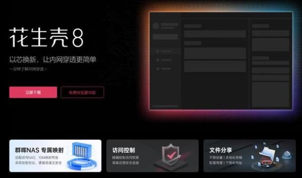 花生壳动态域名怎么申请_免费还是收费-第3张图片-山城妙识