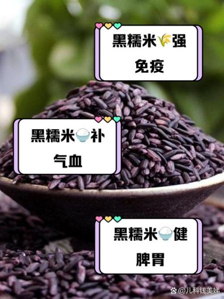 黑糯米的功效与禁忌_什么人不能吃黑糯米-第1张图片-山城妙识