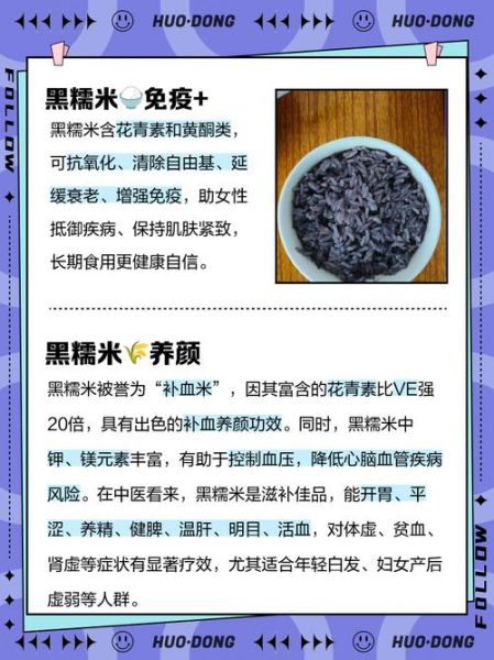 黑糯米的功效与禁忌_什么人不能吃黑糯米-第2张图片-山城妙识