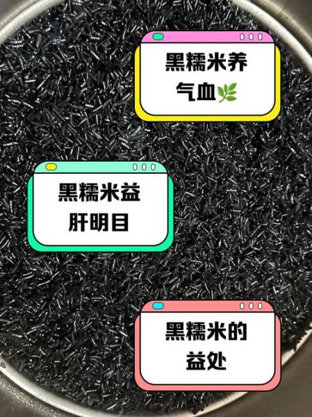 黑糯米的功效与禁忌_什么人不能吃黑糯米-第3张图片-山城妙识