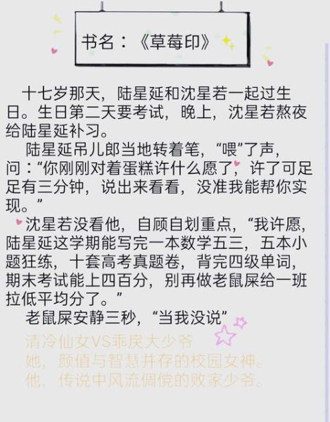 草莓印小说全文免费阅读无删减_哪里能看正版-第1张图片-山城妙识