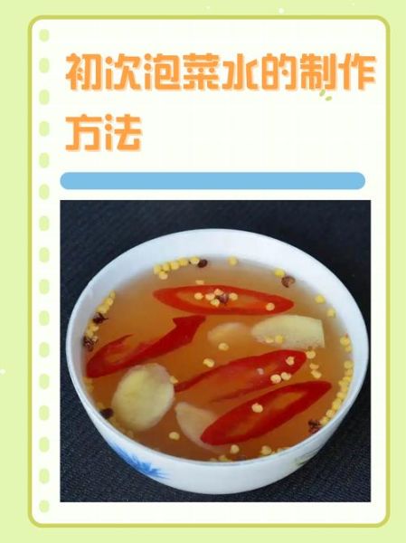 首次泡菜水怎么做_泡菜水比例怎么调-第1张图片-山城妙识