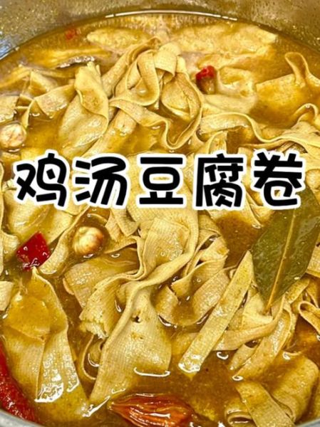 鸡汤豆腐卷怎么做_鸡汤豆腐卷的做法步骤-第1张图片-山城妙识