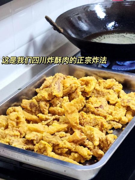 四川炸酥肉怎么做_最正宗的做法-第2张图片-山城妙识