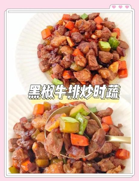 黑椒牛排怎么做_黑椒牛排家常做法-第3张图片-山城妙识