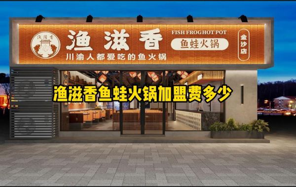 火锅加盟店排行榜价格_加盟费多少钱-第1张图片-山城妙识