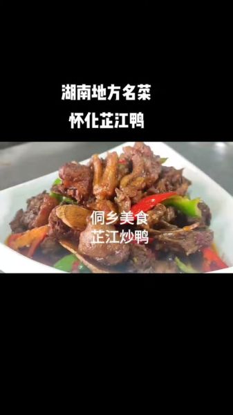芷江鸭的做法_芷江鸭的配方-第2张图片-山城妙识
