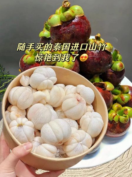 山竹吃哪部分_山竹果肉怎么吃-第1张图片-山城妙识