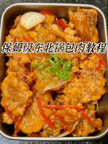 锅包肉正宗做法_东北锅包肉怎么做-第2张图片-山城妙识