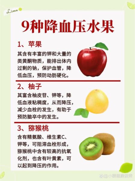 降血压的水果和蔬菜有哪些_怎么吃最有效-第3张图片-山城妙识