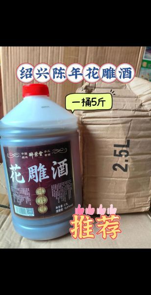 花雕酒多少钱一坛_花雕酒价格表-第2张图片-山城妙识