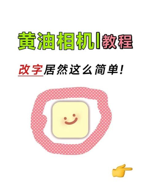 黄油相机怎么用_黄油相机怎么加文字-第2张图片-山城妙识