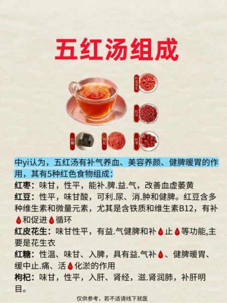 每天喝五红汤副作用_长期喝五红汤有什么坏处-第1张图片-山城妙识