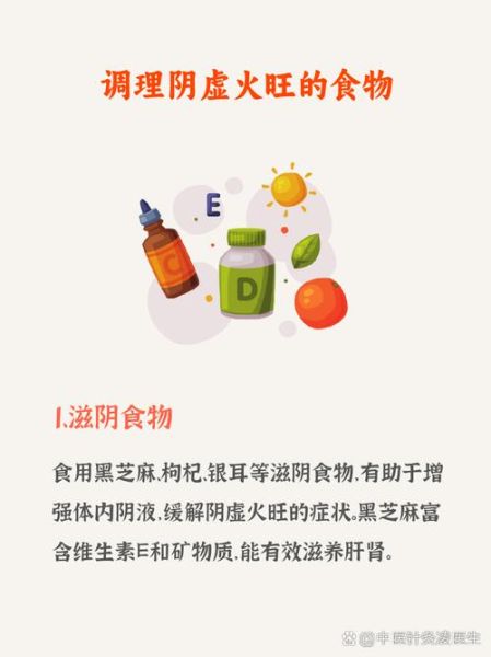 阴虚怎么调理_阴虚吃什么食物好-第2张图片-山城妙识