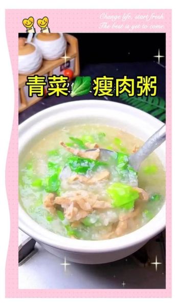 青菜瘦肉粥怎么做_青菜瘦肉粥热量高吗-第1张图片-山城妙识