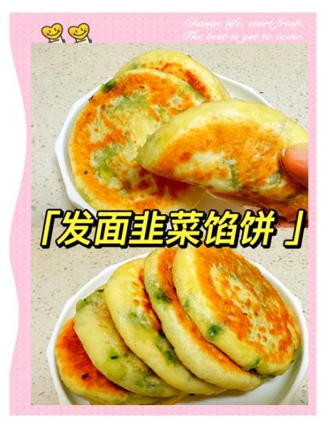 韭菜馅饼怎么和面_韭菜馅饼的面皮怎么调-第1张图片-山城妙识 韭菜馅饼怎么和面_韭菜馅饼的面皮怎么调-第1张图片-山城妙识