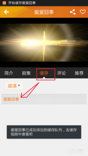土豆网手机版怎么下载_土豆网手机版有哪些功能-第2张图片-山城妙识