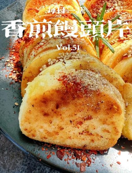 馒头片怎么煎好吃窍门_煎馒头片不吸油技巧-第2张图片-山城妙识
