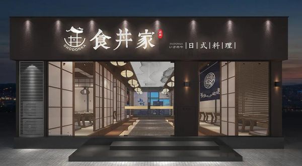 日式料理店名怎么取_日式料理店名有哪些-第1张图片-山城妙识