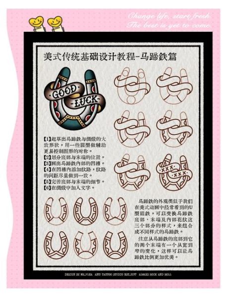 马蹄铁纹身含义_马蹄铁纹身设计灵感-第1张图片-山城妙识