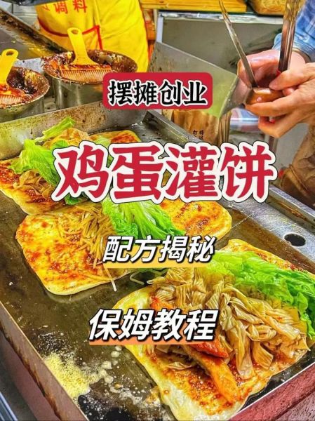 灌蛋饼怎么做_灌蛋饼配方比例-第2张图片-山城妙识