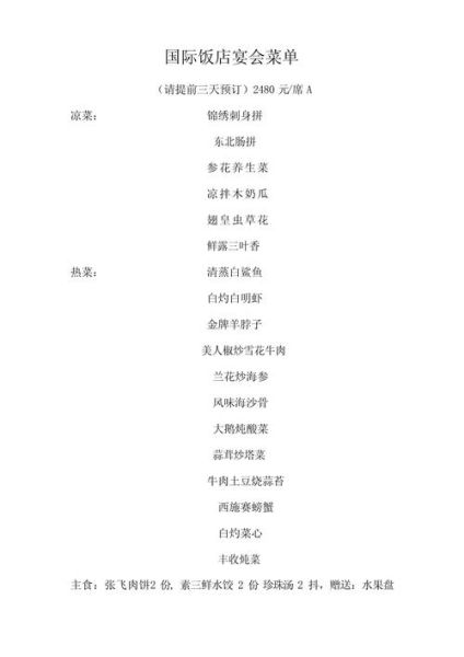 西餐宴会菜单怎么搭配_西餐宴会菜单价格是多少-第2张图片-山城妙识