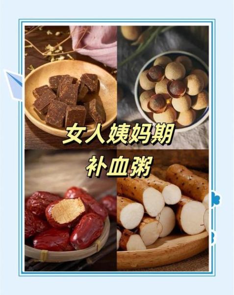 经期吃什么好_经期补血食物推荐-第1张图片-山城妙识