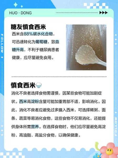 西米不能和什么一起吃_吃了会中毒吗-第1张图片-山城妙识