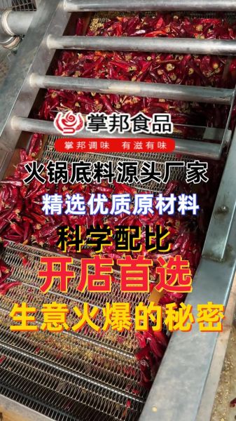 串串香火锅底料怎么做_正宗川味底料配方-第3张图片-山城妙识 串串香火锅底料怎么做_正宗川味底料配方-第3张图片-山城妙识