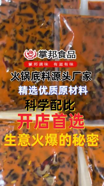 串串香火锅底料怎么做_正宗川味底料配方-第2张图片-山城妙识 串串香火锅底料怎么做_正宗川味底料配方-第2张图片-山城妙识