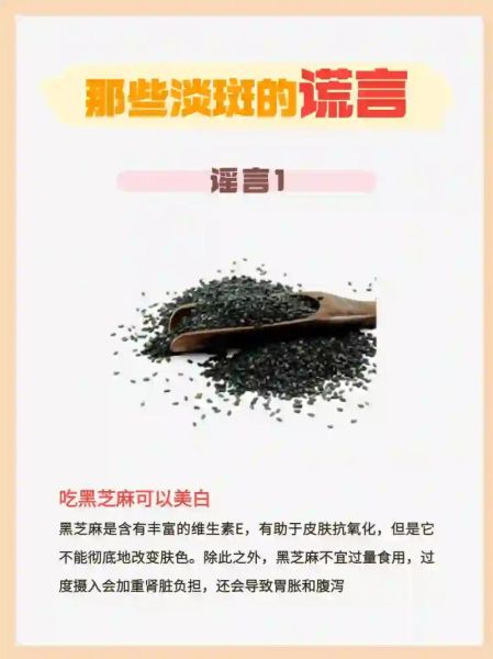 吃黑芝麻三年长斑了_黑芝麻祛斑还是致斑-第1张图片-山城妙识 吃黑芝麻三年长斑了_黑芝麻祛斑还是致斑-第1张图片-山城妙识