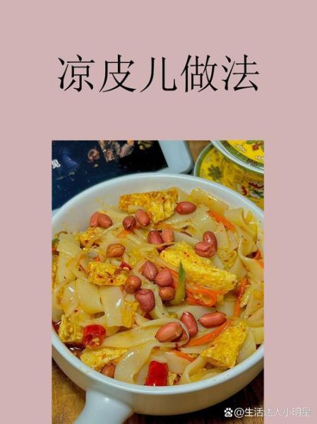 烤凉皮的做法_烤凉皮调料怎么调-第1张图片-山城妙识 烤凉皮的做法_烤凉皮调料怎么调-第1张图片-山城妙识
