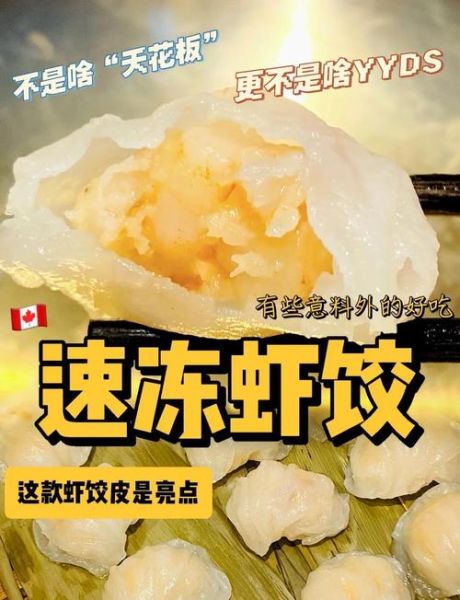 虾饺热量是多少_减肥能吃虾饺吗-第2张图片-山城妙识